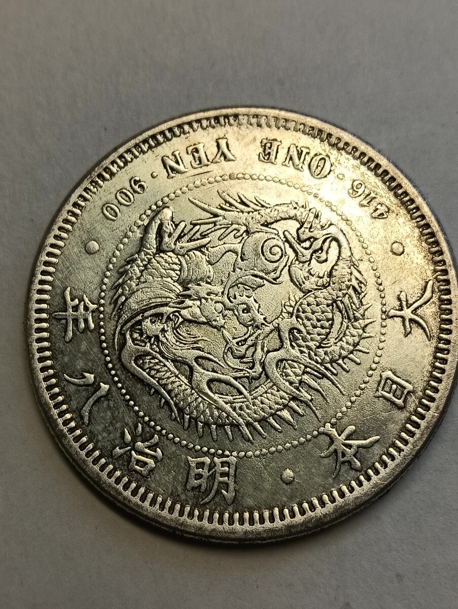 Yahoo!オークション - 1円銀貨明治8年銘 銀打ち 1円銀貨 新1円銀貨 明...