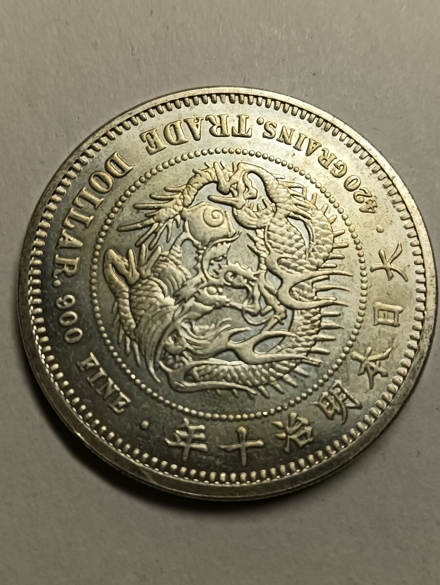 Yahoo!オークション - 貿易銀明治10年銘 明治銀貨 日本銀貨 古銭