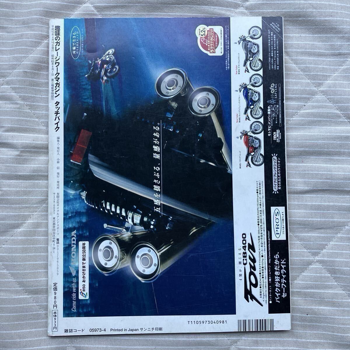 Yahoo!オークション - GPZ900R Ninja TOUCH BIKE 月刊タッチバイク 19...