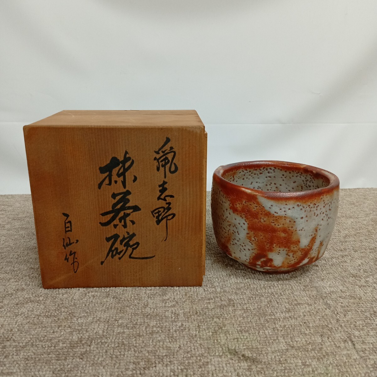 Yahoo!オークション - usB-902 嵐志野 抹茶碗 百仙作 茶碗 陶器 茶道具...