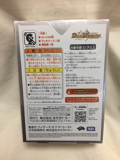 Yahoo!オークション - タカラトミー デュエルマスターズ DMBD-14 クロ...