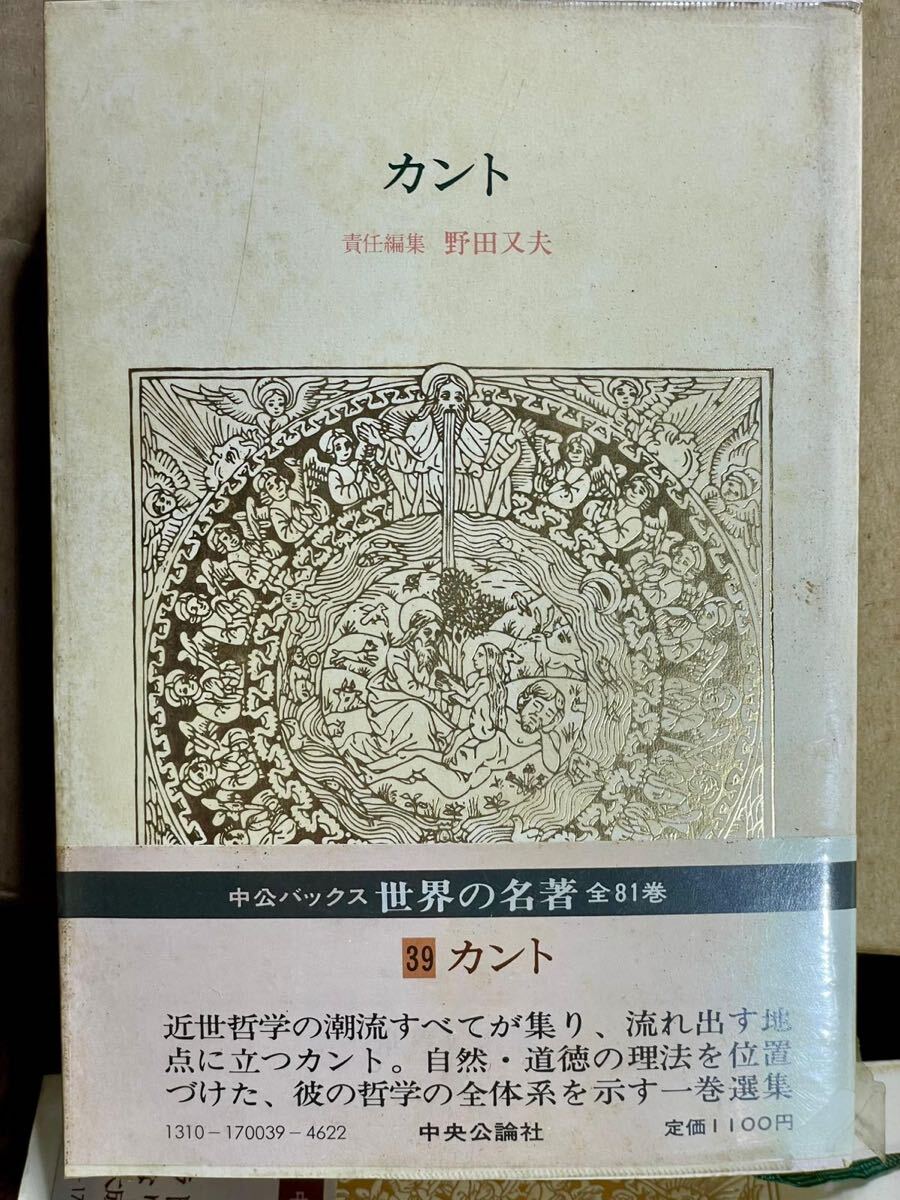 Yahoo!オークション - 中公バックス 世界の名著 31冊セット バラ売りま...