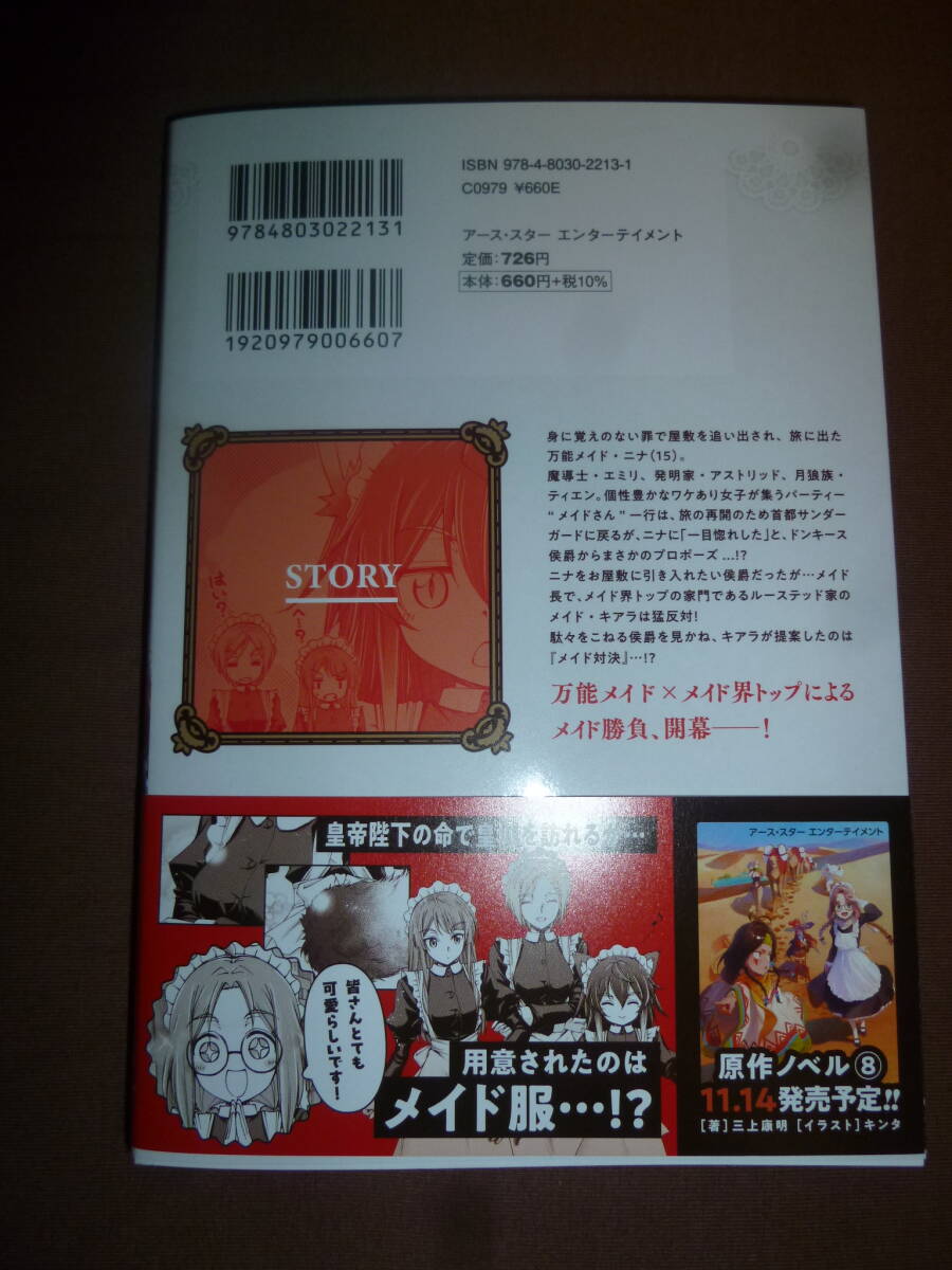 Yahoo!オークション - コミック メイドなら当然です 万能メイド 濡れ衣...