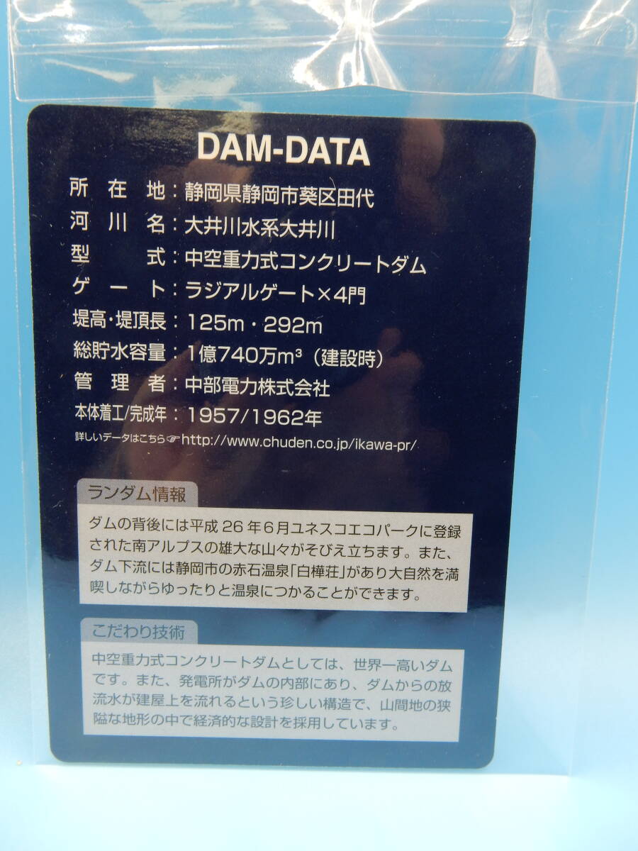 Yahoo!オークション - ダムカード 静岡県大井川水系 畑薙第一ダム 田代...