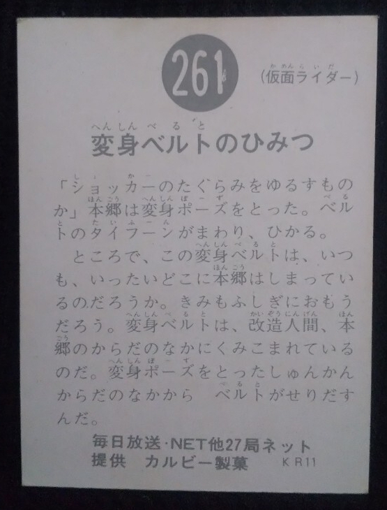 Yahoo!オークション - カルビー 旧仮面ライダーカード【No.261 KR11 ...