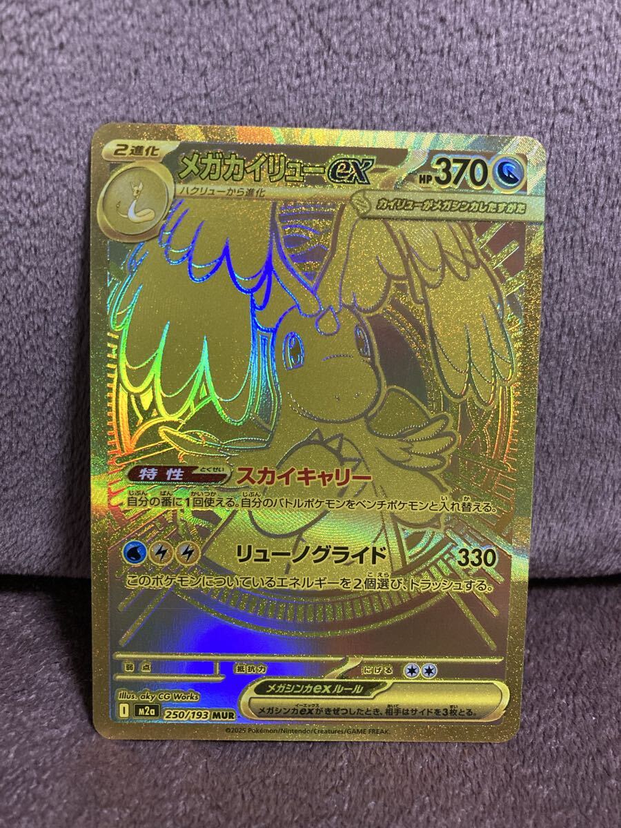 Yahoo!オークション - メガカイリューex【MAR】M2a 250/193 MEGA ハイ...