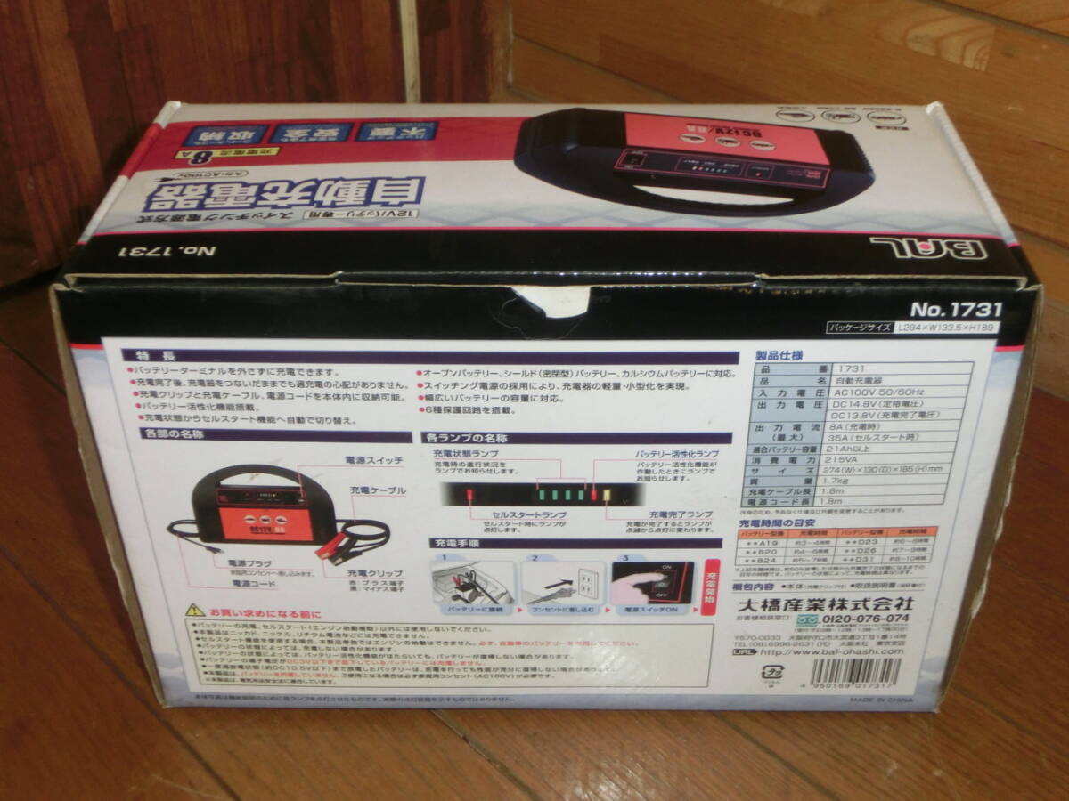 Yahoo!オークション - 大橋産業 自動充電器 No.1731 バッテリーチャー...