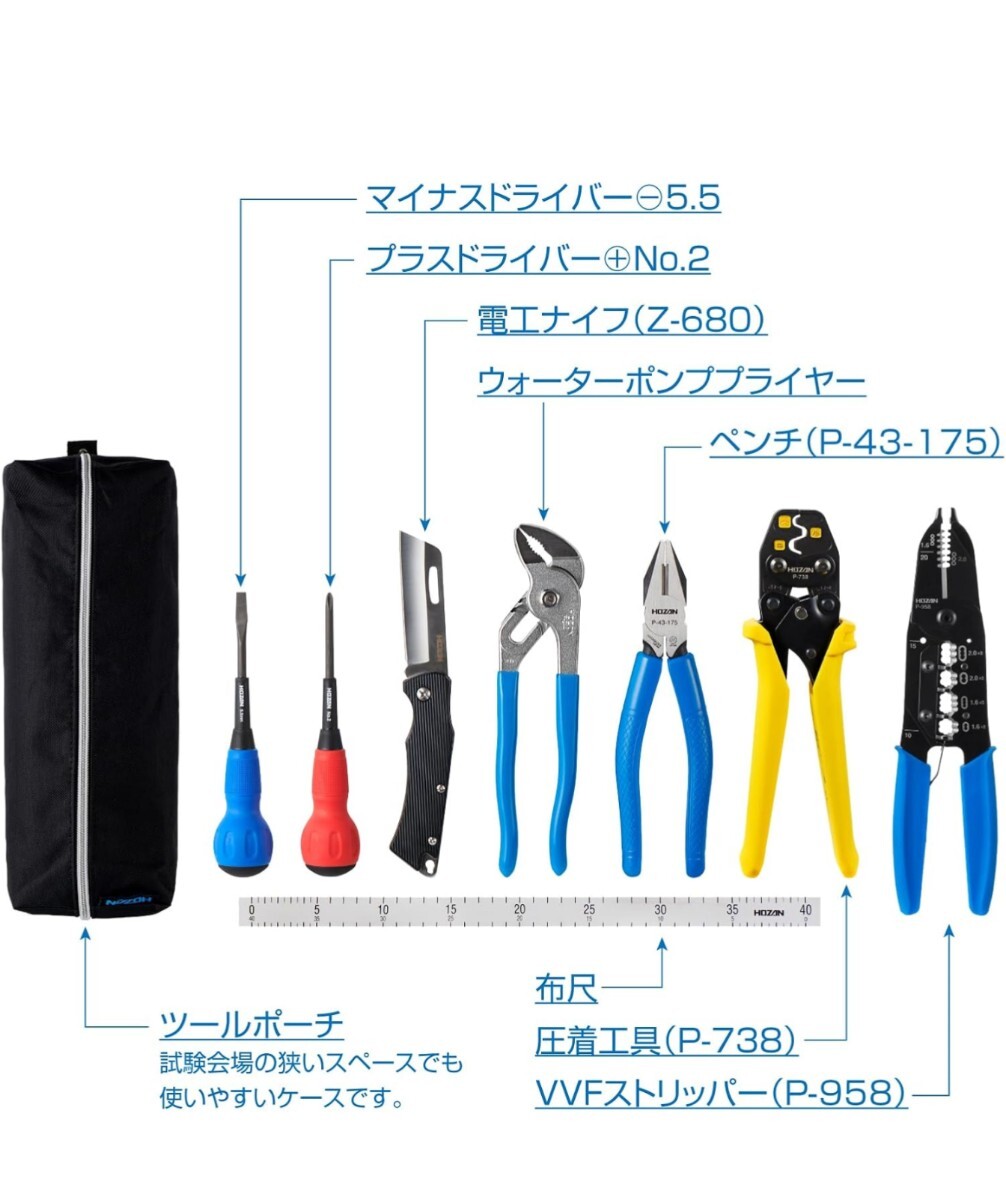 Yahoo!オークション - ホーザン(HOZAN) 電気工事士技能試験工具セット ...