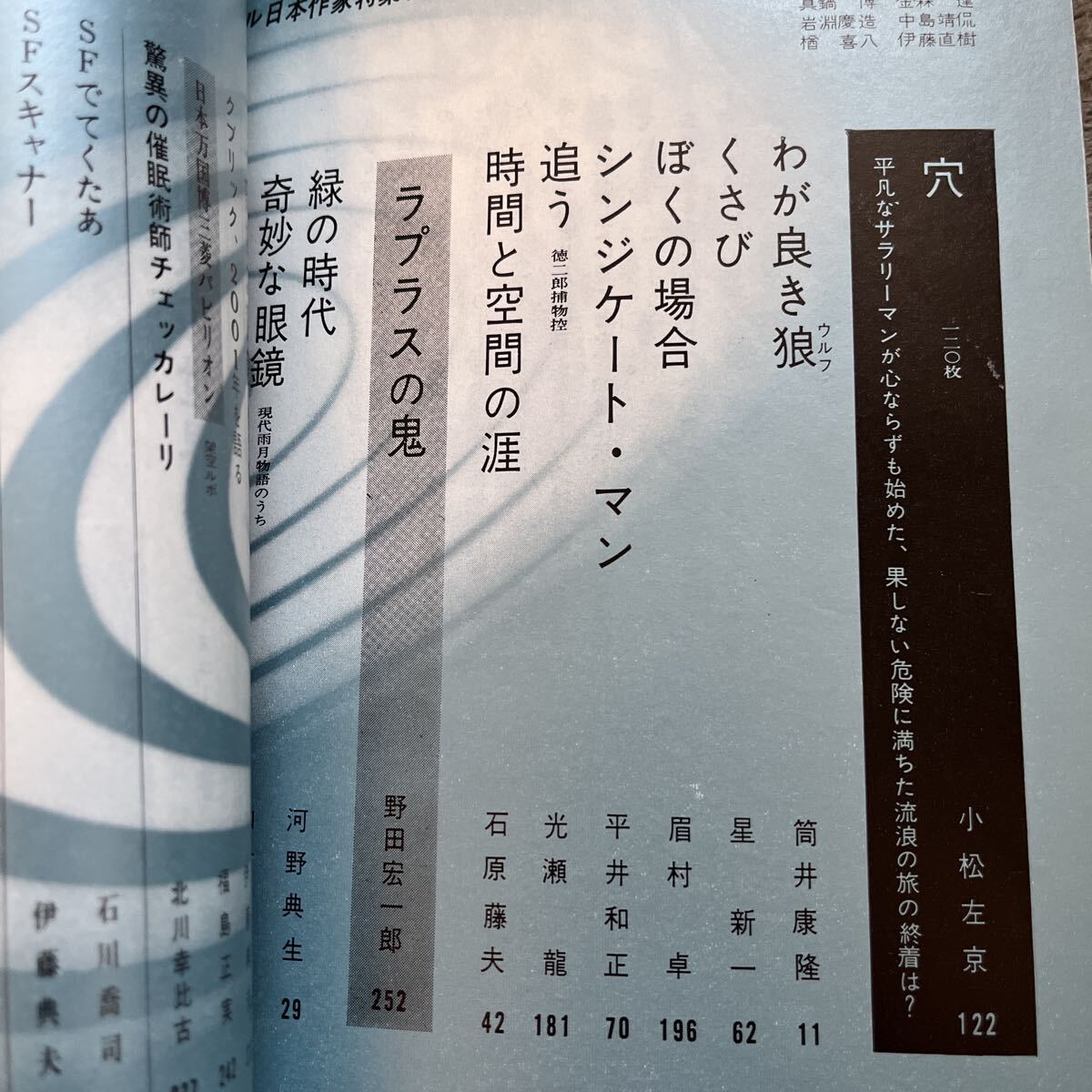 Yahoo!オークション - 空想科学小説誌『S・Fマガジン』1969年2月号/早...