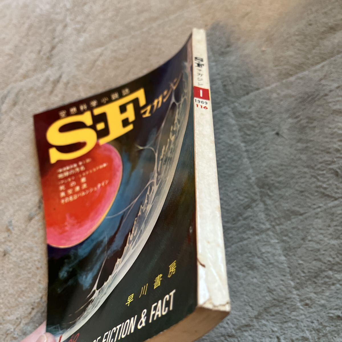 Yahoo!オークション - 空想科学小説誌『S・Fマガジン』1969年1月号/早...