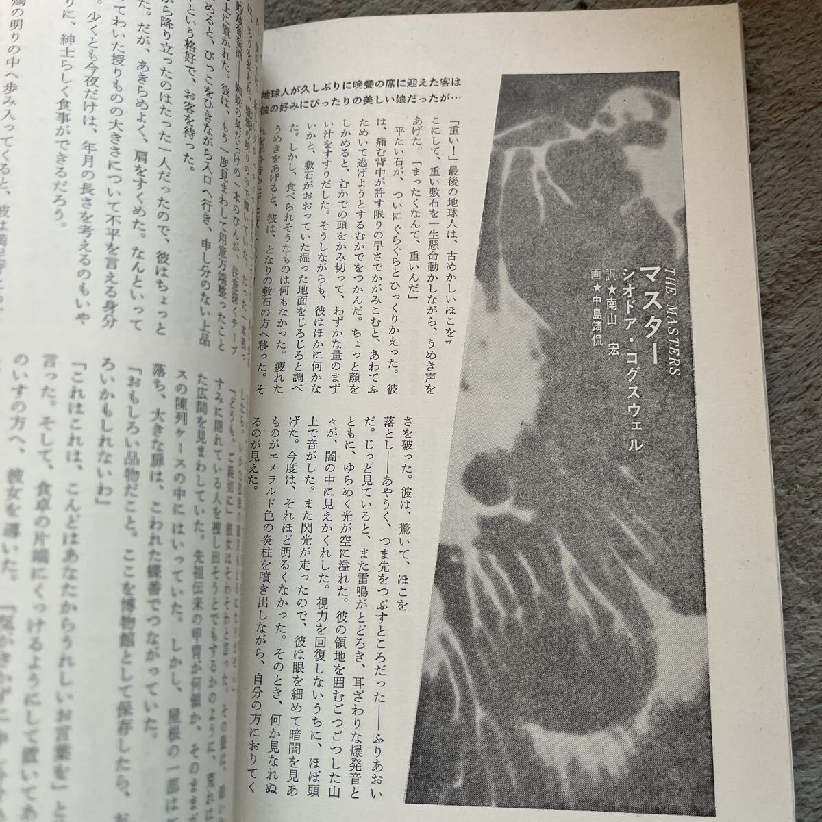 Yahoo!オークション - 空想科学小説誌『S・Fマガジン』1969年1月号/早...