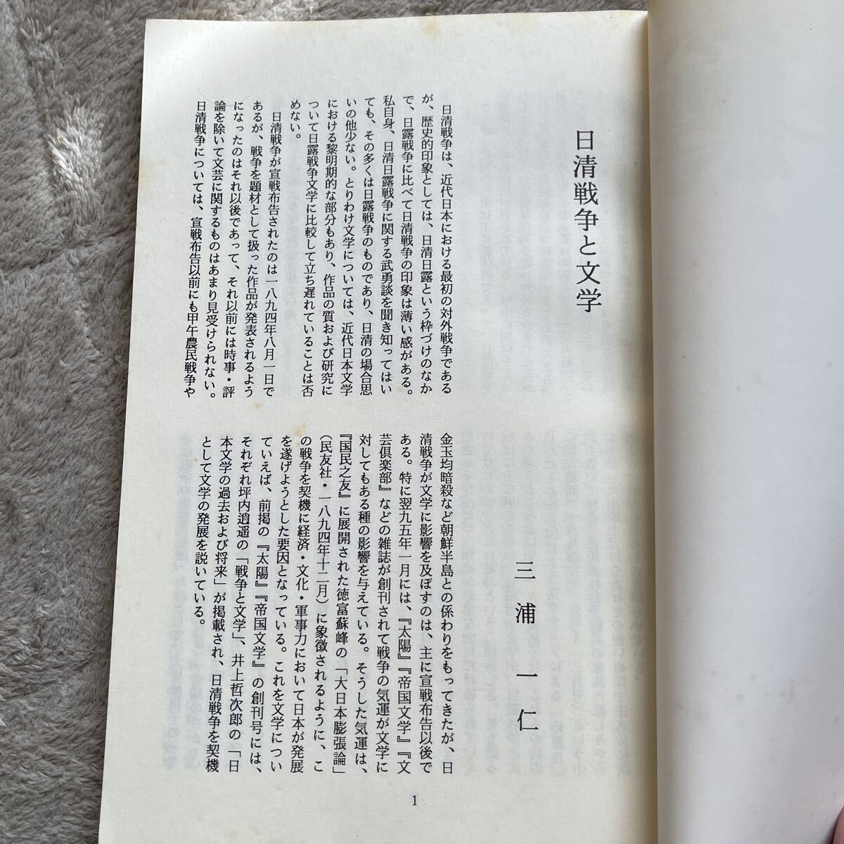 Yahoo!オークション - 『虹鱒』終刊号/1991年8月/方法の会 日清戦争と...