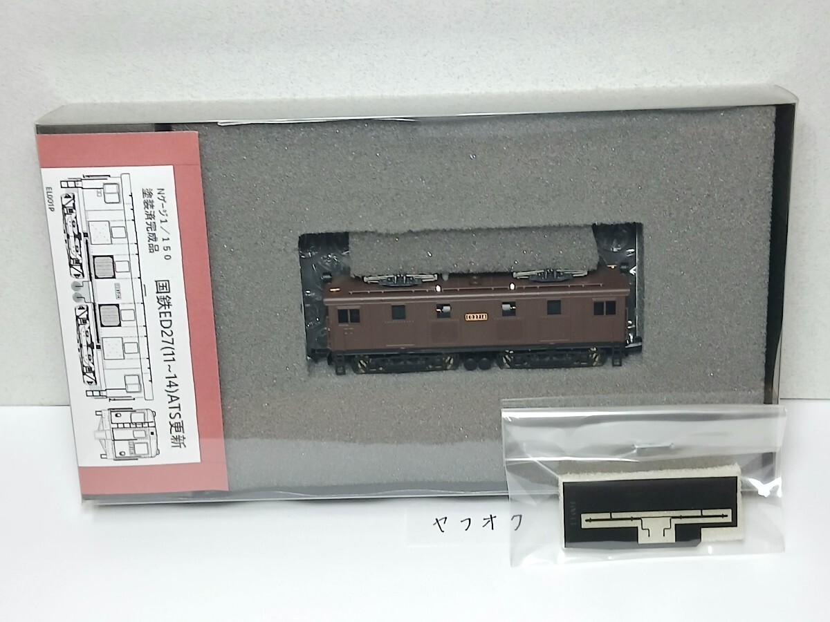 Yahoo!オークション - Nゲージ 国鉄ED27(11~14)ATS更新 電気機関車 塗...