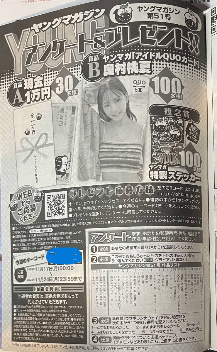 Yahoo!オークション - 奥村桃夏 ヤングマガジンNo. 51 奥村桃夏 音世鈴...