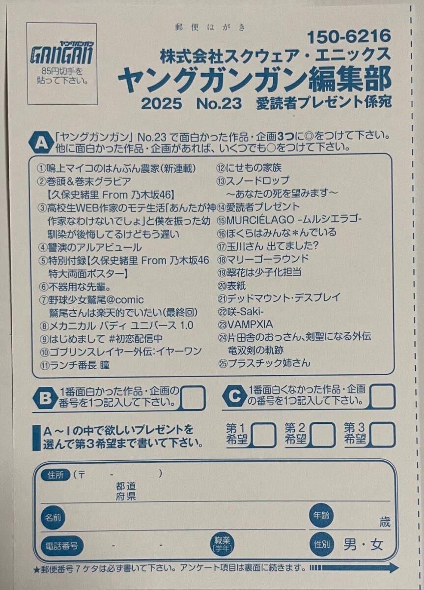Yahoo!オークション - 久保史緒里 ヤングガンガンNo.23 久保史緒里 ...