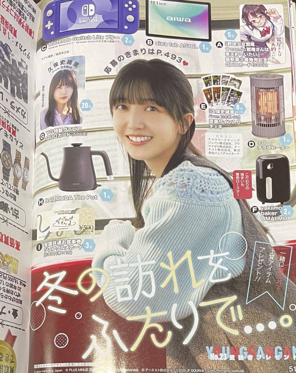 Yahoo!オークション - 久保史緒里 ヤングガンガンNo.23 久保史緒里 ...