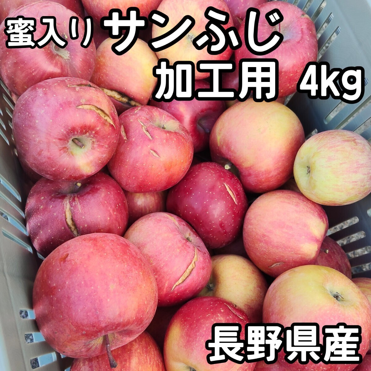 Yahoo!オークション - 【加工用りんご 4kg】サンふじ りんご 林檎 アッ...