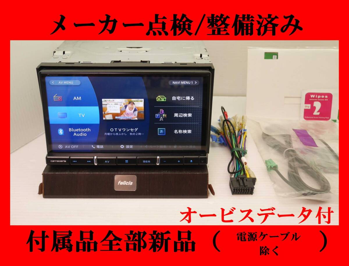 Yahoo!オークション - AVIC-RZ711-E／付属品全部新品(電源除く)／メー...