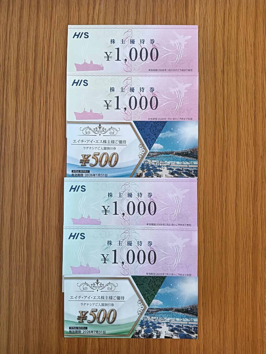 Yahoo!オークション - HIS株主優待4枚 ラグナシア入園割引券2枚