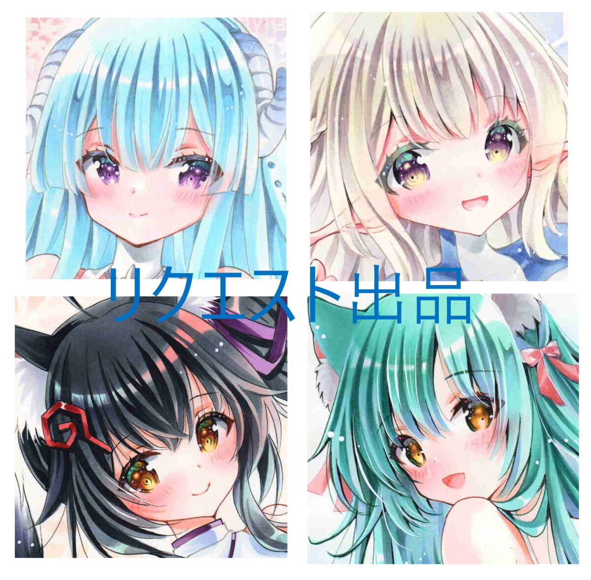 Yahoo!オークション - オリジナル手描きイラスト A4サイズ 簡易リクエ...