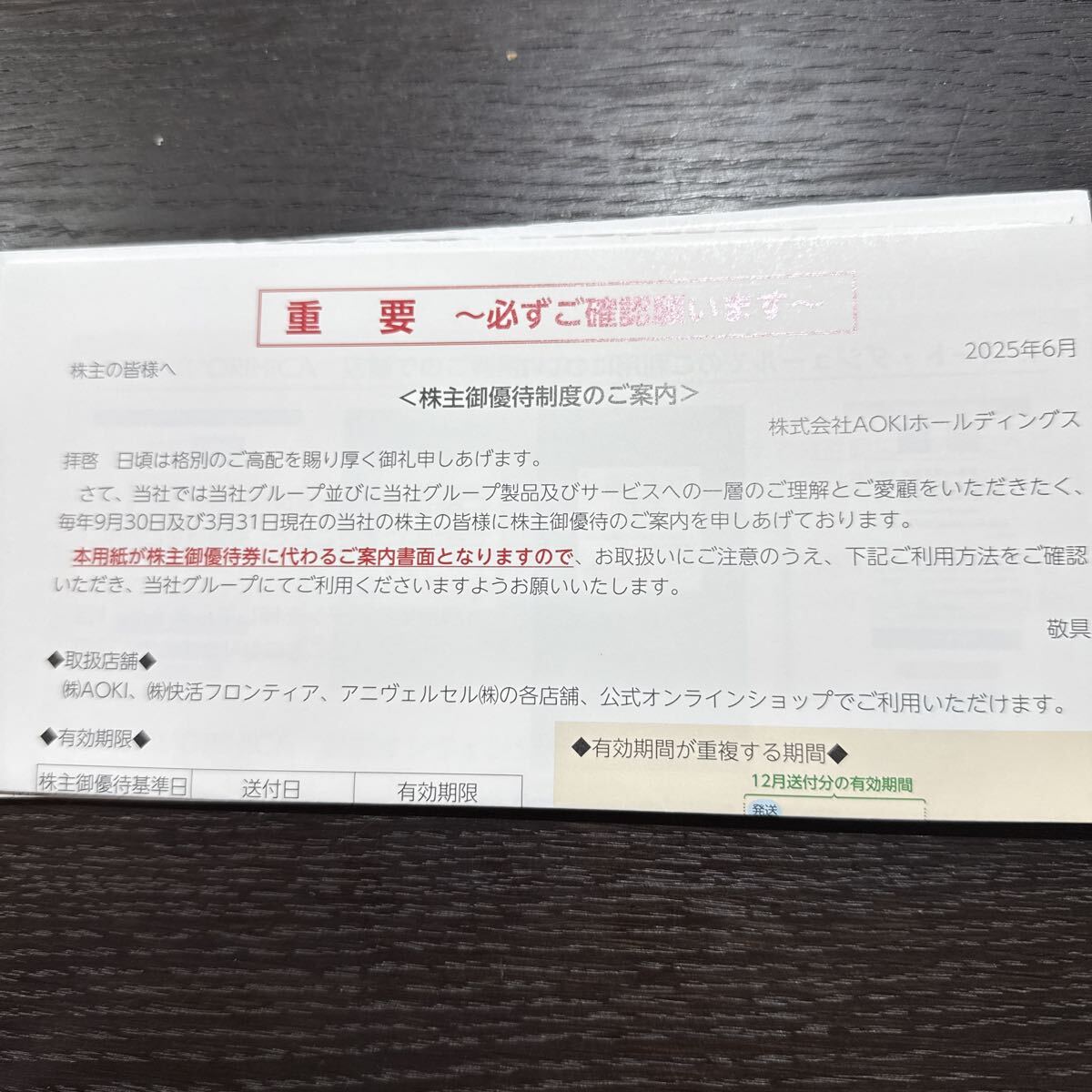 Yahoo!オークション - AOKI アオキ 株主優待券 コート・ダジュール 快...