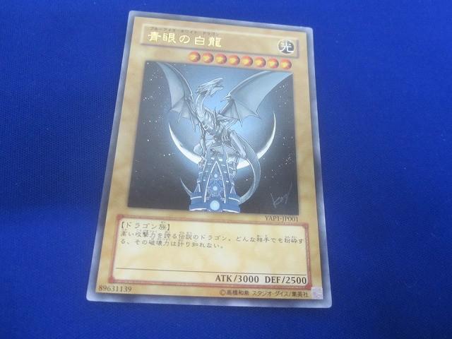 Yahoo!オークション - トレカ 遊戯王 YAP1-JP001 青眼の白龍(背景月蝕)...