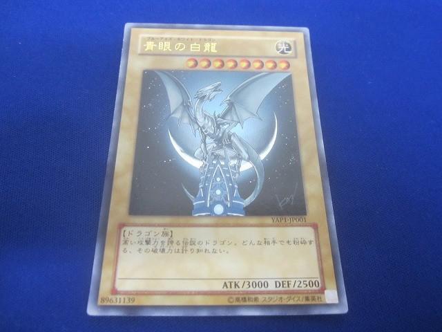 Yahoo!オークション - トレカ 遊戯王 YAP1-JP001 青眼の白龍(背景月蝕)...