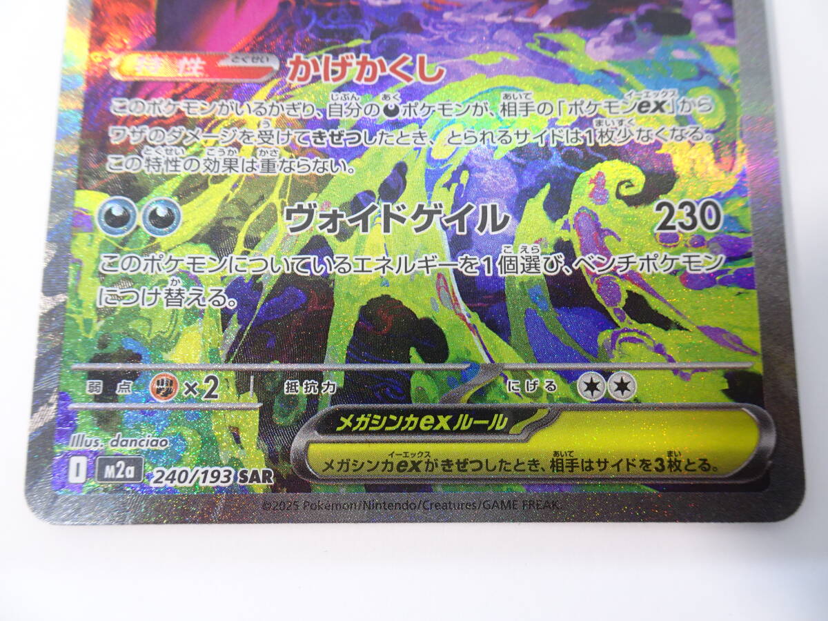 Yahoo!オークション - ポケモンカード メガゲンガーex SAR 240/193 M2a...