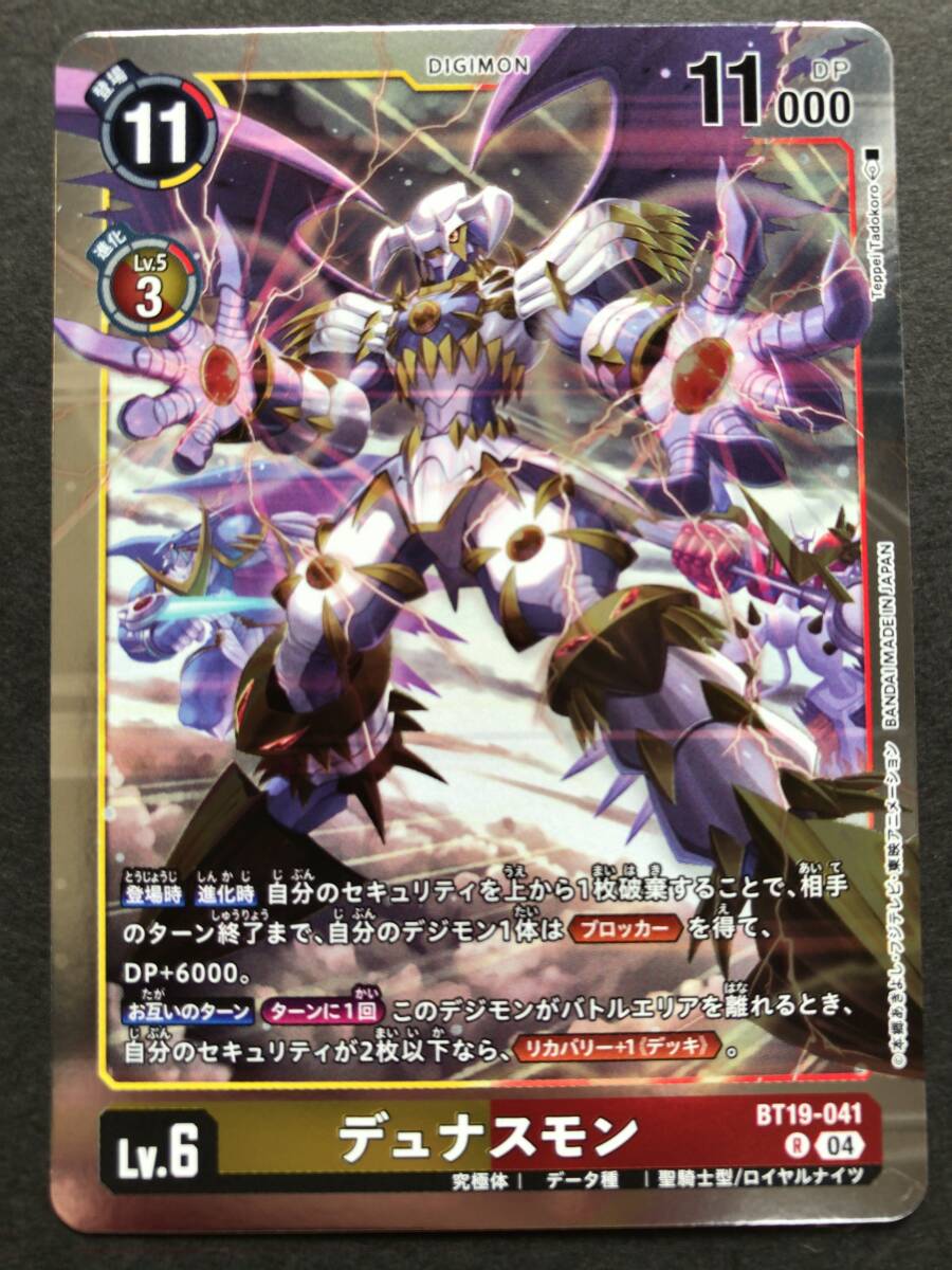 Yahoo!オークション - デジモンカードゲーム デュナスモン R BT19-041 ...