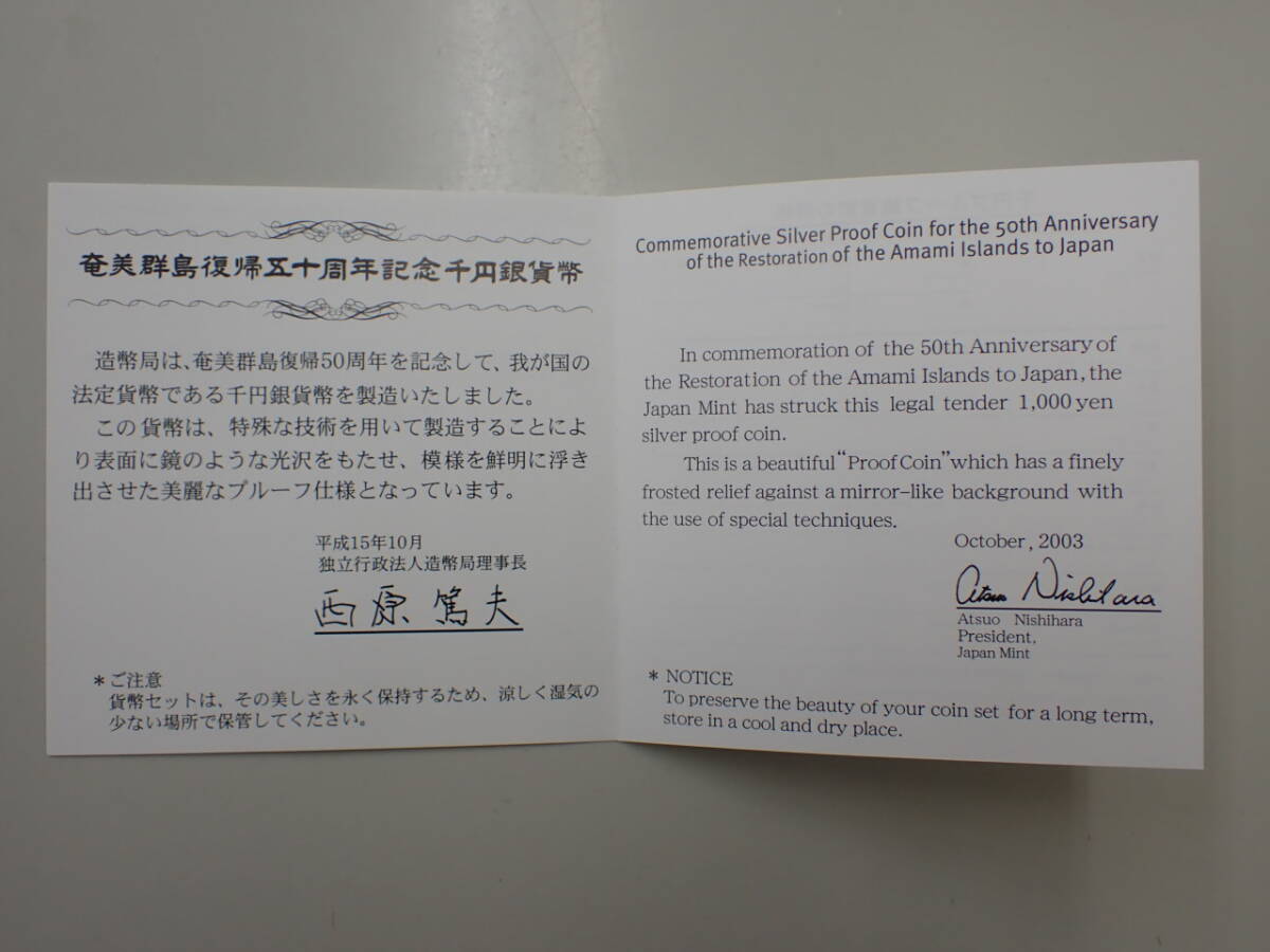 Yahoo!オークション - 477- 2003年 平成15年 奄美群島復帰五十周年記念...