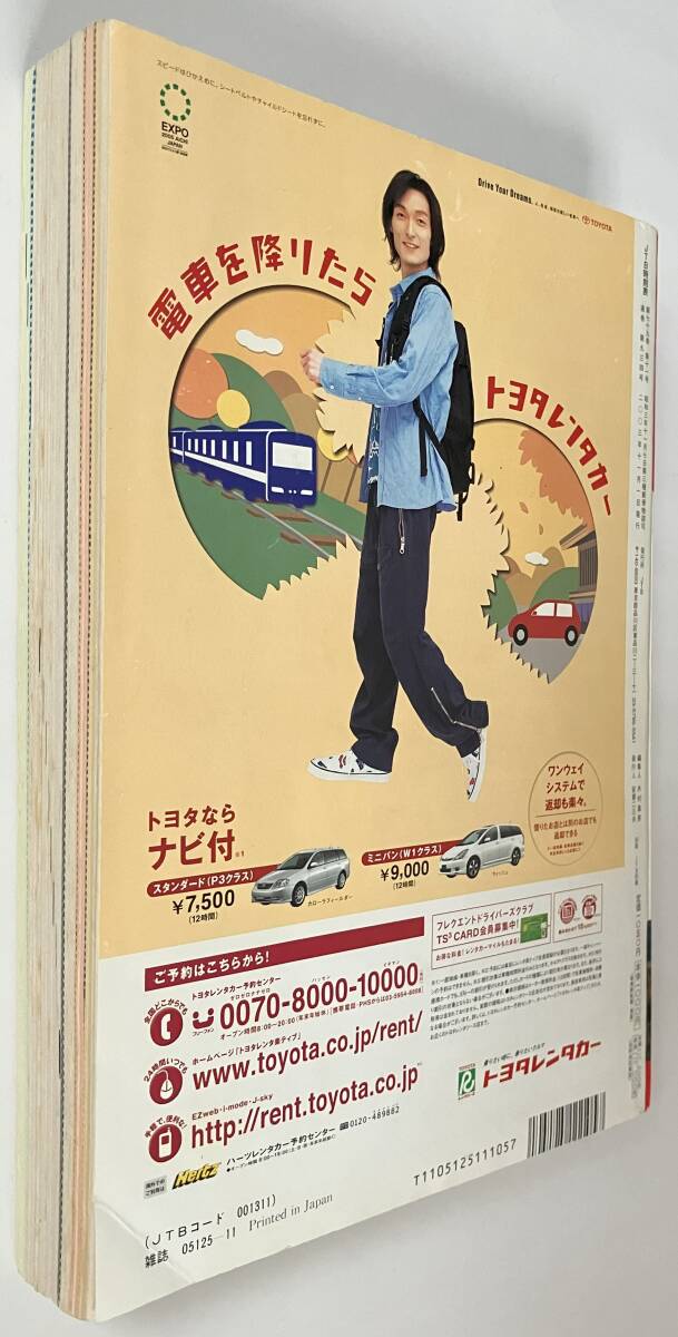 Yahoo!オークション - 2003年11月 JTB時刻表 12月1日からの 上越・...