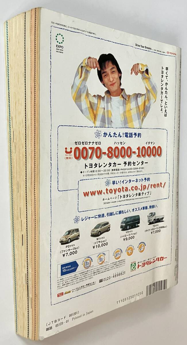 Yahoo!オークション - 2002年1月 JTB時刻表