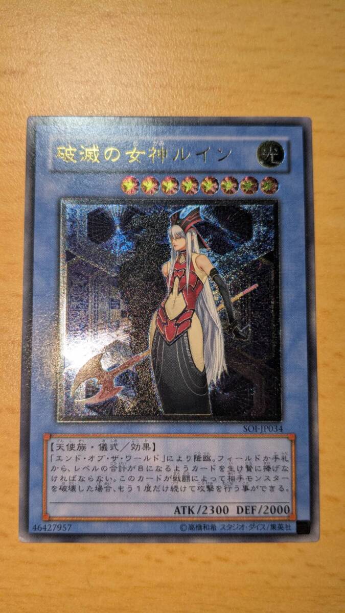 Yahoo!オークション - 遊戯王 破滅の女神ルイン SOI-JP034 UL レリーフ...