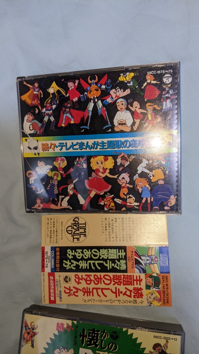 Yahoo!オークション - 続々・テレビまんが主題歌のあゆみ ＆続々・ 懐...