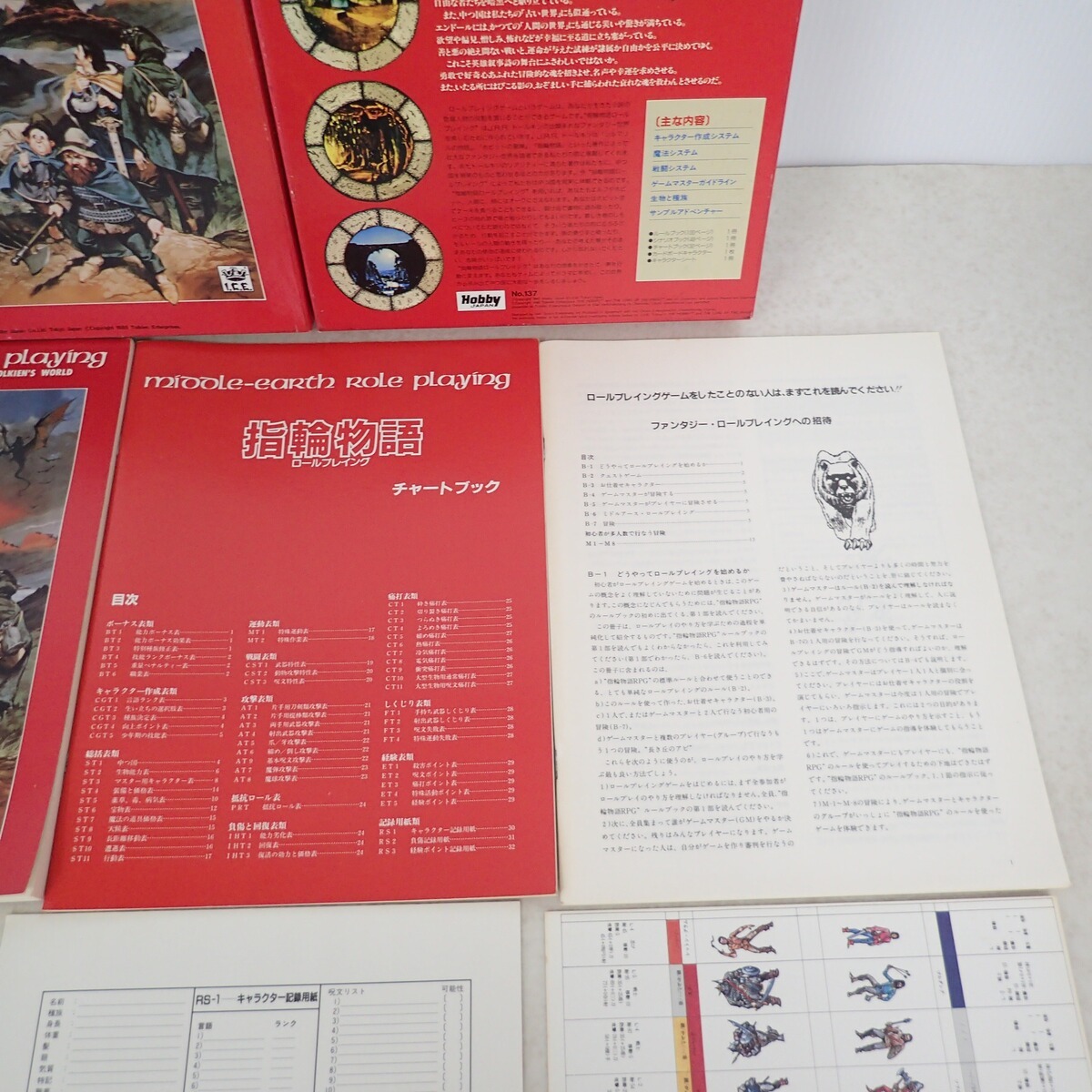 Yahoo!オークション - TRPG 指輪物語 ロールプレイング スタートセット...