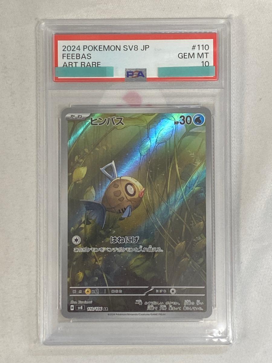 Yahoo!オークション - ヒンバス AR [超電ブレイカー] SV8 110/106 (PSA...