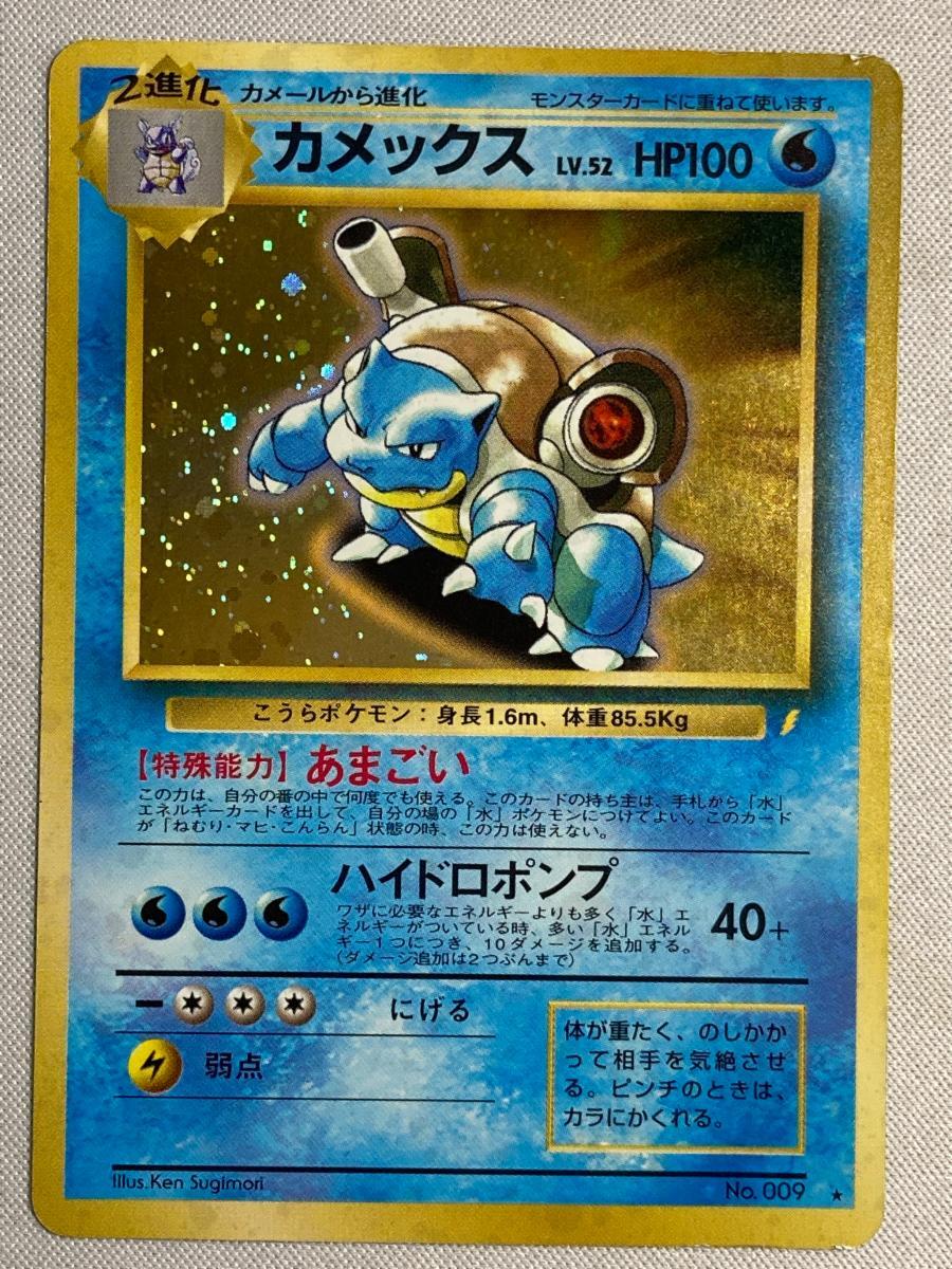 Yahoo!オークション - カメックス LV.52(とりかえっこプリーズ ) [旧裏...