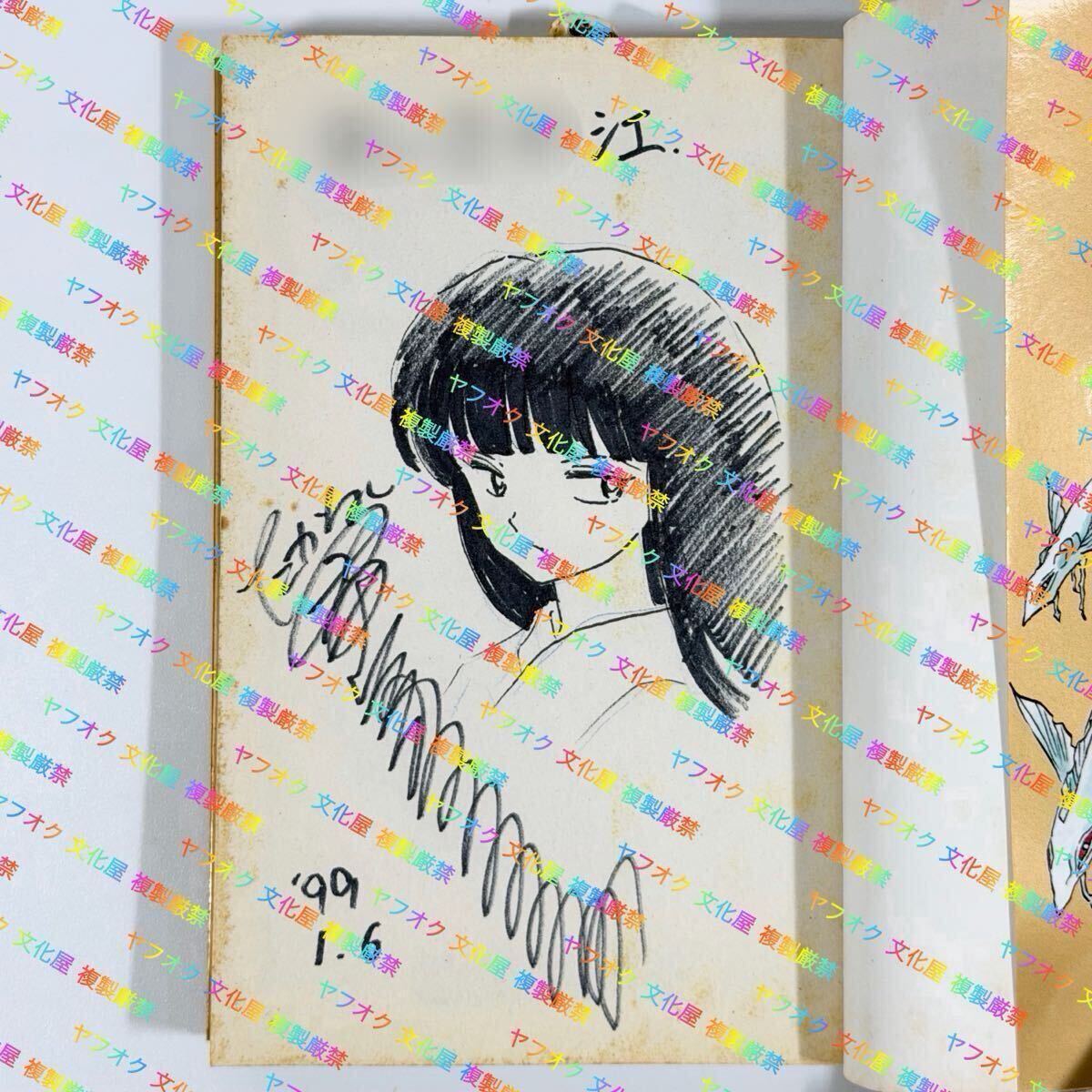 Yahoo!オークション - 真作 高橋留美子『桔梗』直筆イラスト入り 単行...