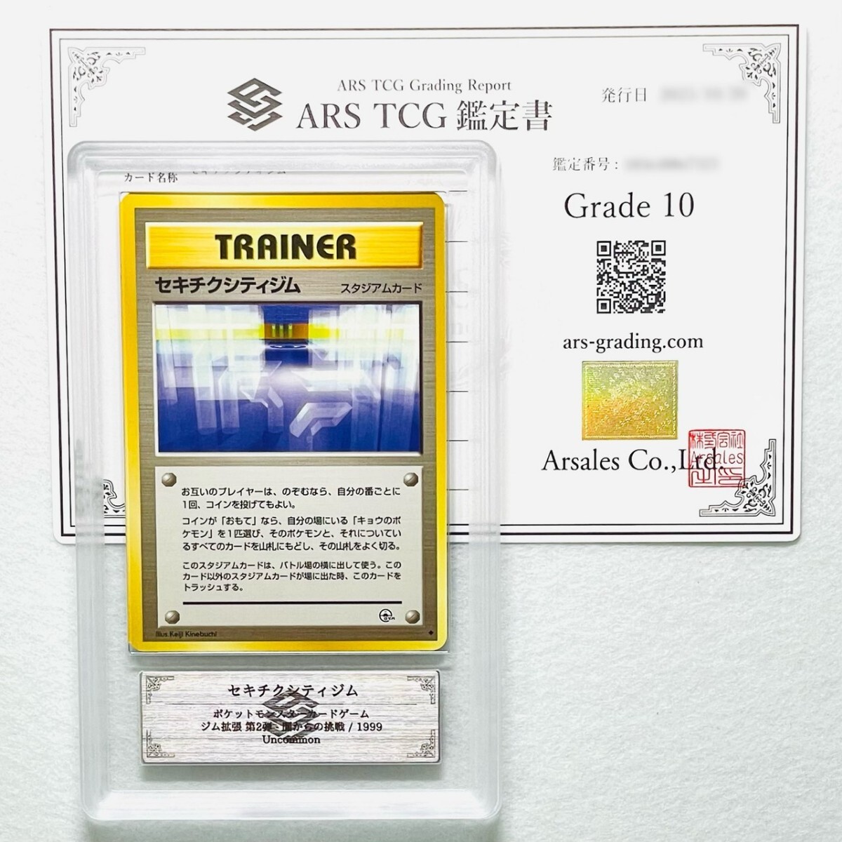 Yahoo!オークション - 【ARS10】世界に1枚 セキチクシティジム キョウ ...