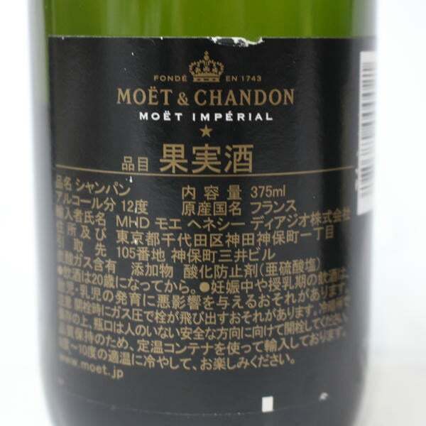 Yahoo!オークション - 1円~【2本セット】MOET＆CHANDON（モエエシャン...