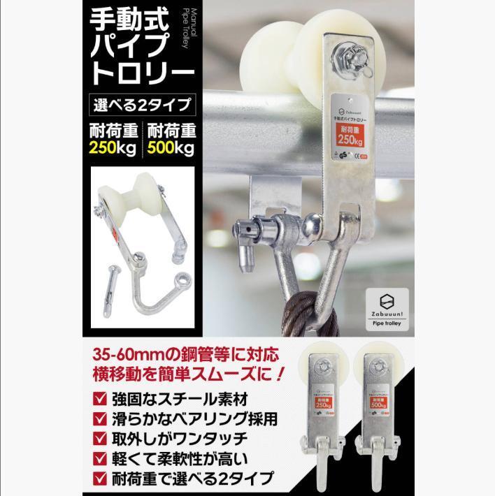 Yahoo!オークション - 【国際規格品】パイプトロリー 単管用 定格荷重 ...