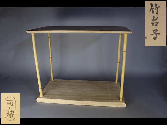 Yahoo!オークション - 【西】I082 茶道具 渡辺可映 竹台子