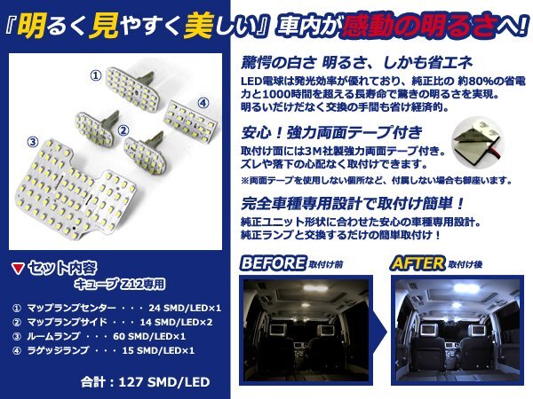 Yahoo!オークション - キューブ Z12 CUBE 現行 SMD/LEDルームランプ 5P...