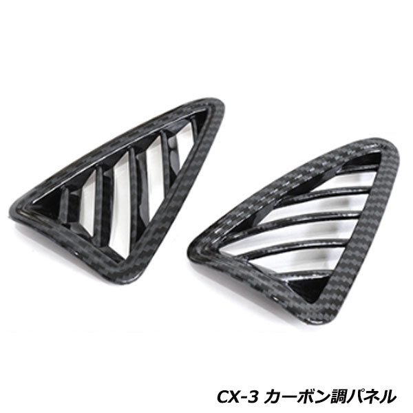 Yahoo!オークション - マツダ CX-3 CX3 DK系 エアコン 吹き出し口 パネ...