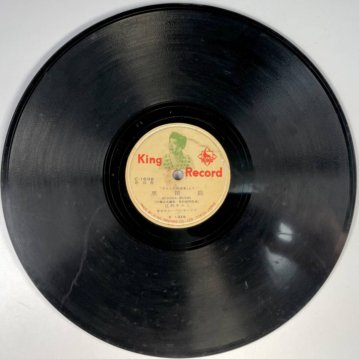 Yahoo!オークション - SP盤 江利チエミ「黒田節／おてもやん」(King/C-...