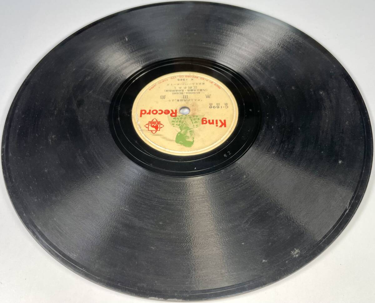 Yahoo!オークション - SP盤 江利チエミ「黒田節／おてもやん」(King/C-...