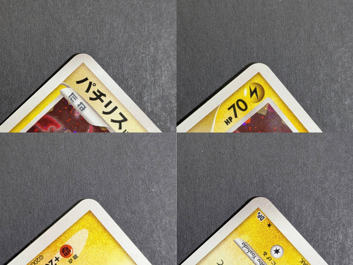 Yahoo!オークション - ポケモンカード DP4 パチリス LV.30（プレイド／...