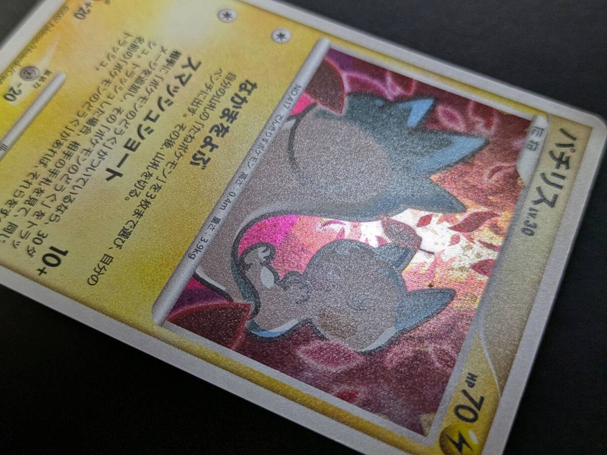 Yahoo!オークション - ポケモンカード DP4 パチリス LV.30（プレイド／...