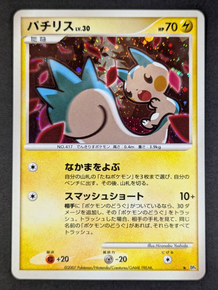 Yahoo!オークション - ポケモンカード DP4 パチリス LV.30（プレイド／...