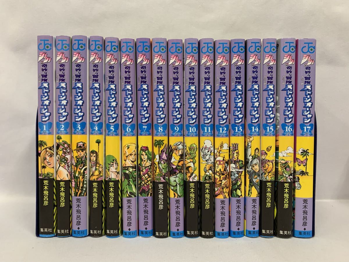 Yahoo!オークション - ジョジョの奇妙な冒険 ストーンオーシャン(全17...